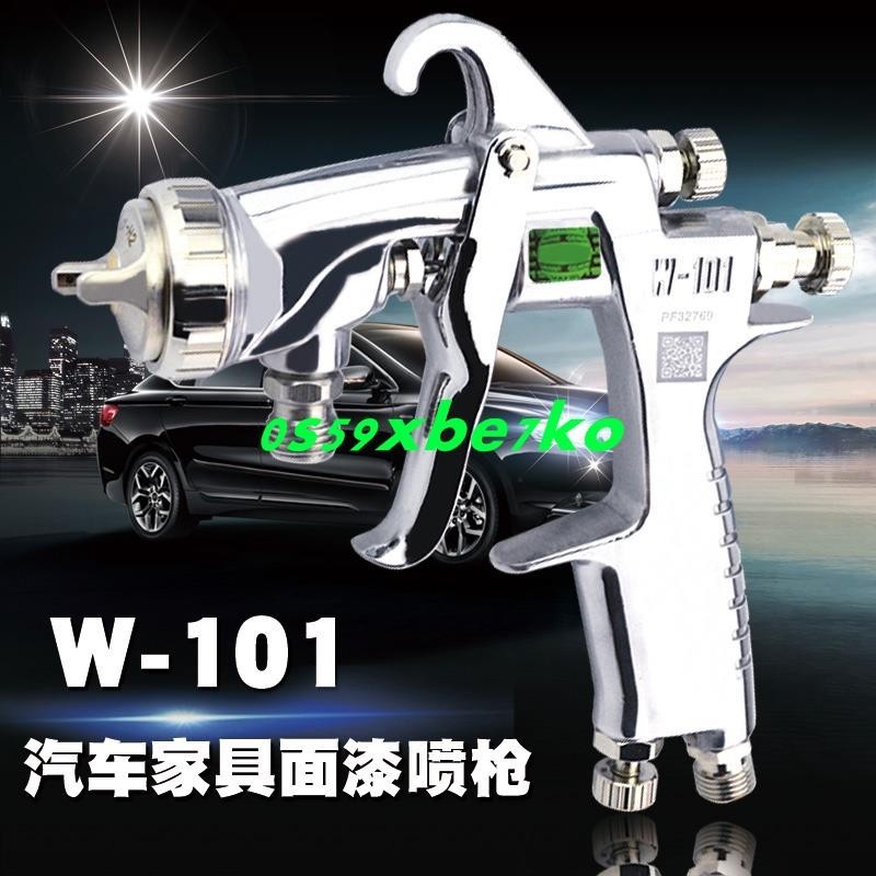 現貨 進口W-101噴W-71噴漆W101噴家具面漆噴漆高霧化油漆噴 油漆噴 | 蝦皮購物