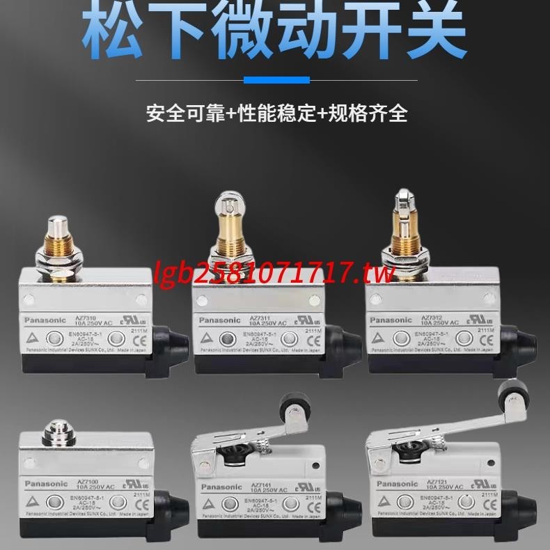 #可開發票#松下行程開關AZ7311 AZ7312 AZ-7310 7141 7121微動限位開關原裝 | 蝦皮購物