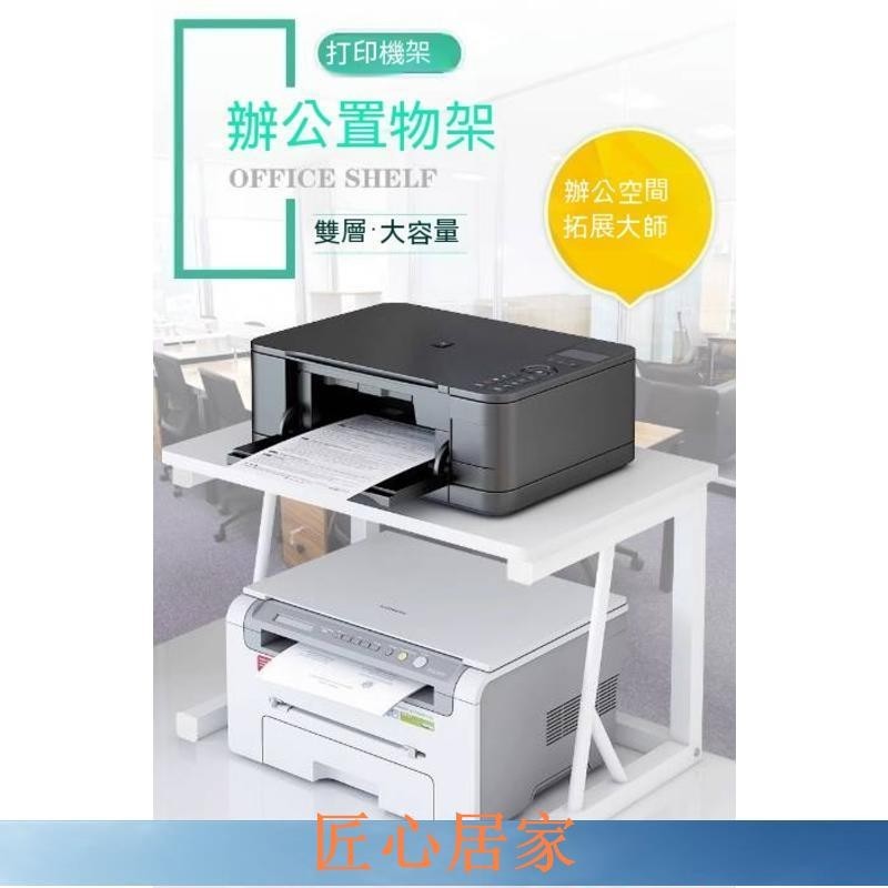 🔥匠心家居🔥小型 打印機 架子 雙層 影印機 置物架 多功能 辦公室 桌上 主機 收納架DHDH | 蝦皮購物