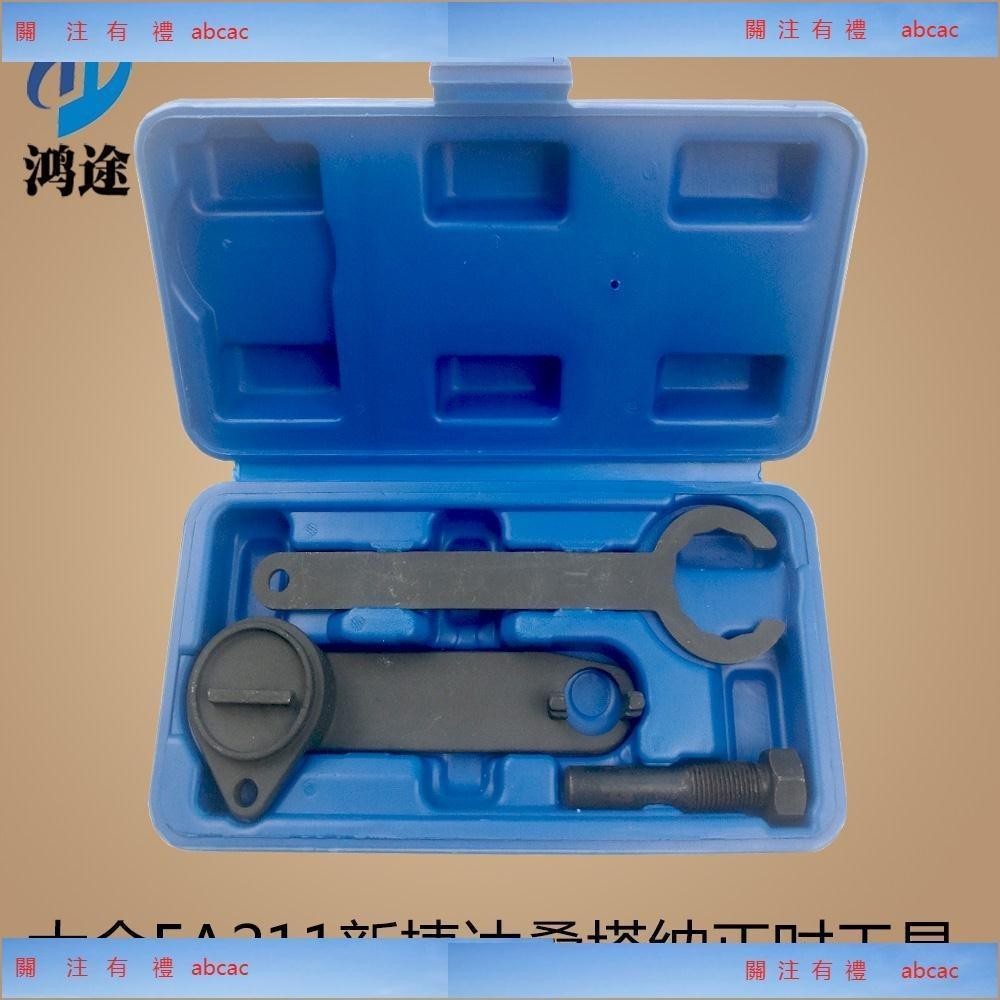 新上&【汽車維修工具】T10477 新款捷達 新桑塔納 新朗逸 新速騰皮帶EA211正時專用工具pule&abcac | 蝦皮購物