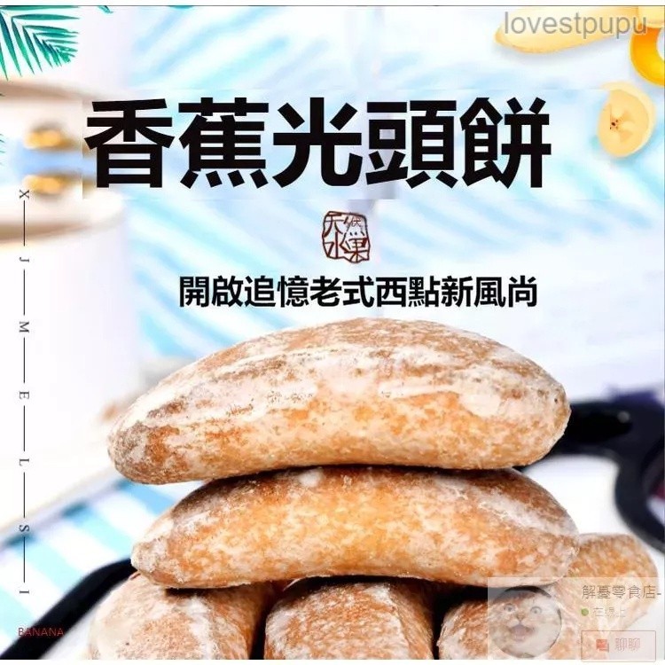 精品批發】 俄羅斯進口香蕉味光頭餅懷舊老味道餅乾黑麥餅450g早餐甜點小麵包KIUY | 蝦皮購物