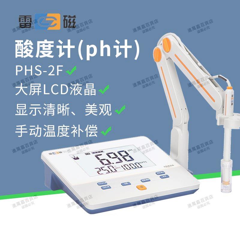 上海雷磁酸度計PHS-3C-3E精密臺式數顯ph值測試儀PHS-25-2F實驗室 | 蝦皮購物