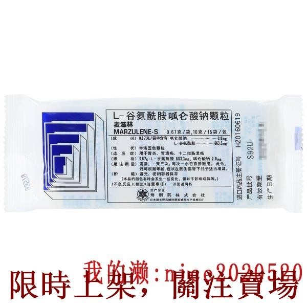 MARZULENE 麥滋林 L-谷氨酰胺呱侖酸鈉顆粒 0.67g*10g/15袋/包 麥滋林 L-谷氨酰胺呱侖酸鈉顆粒1 | 蝦皮購物