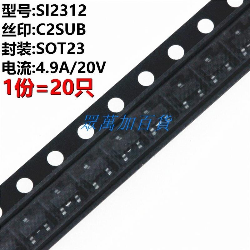 （20只） MOS場效應管 SI2312 C2SUB SOT-23 貼片 | 蝦皮購物