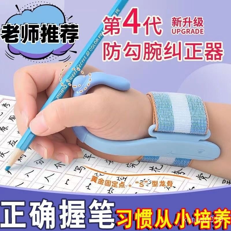 握筆矯正器防勾腕矯正器小學生寫字握筆姿勢訓練初學者兒童幼兒園 WYNM | 蝦皮購物