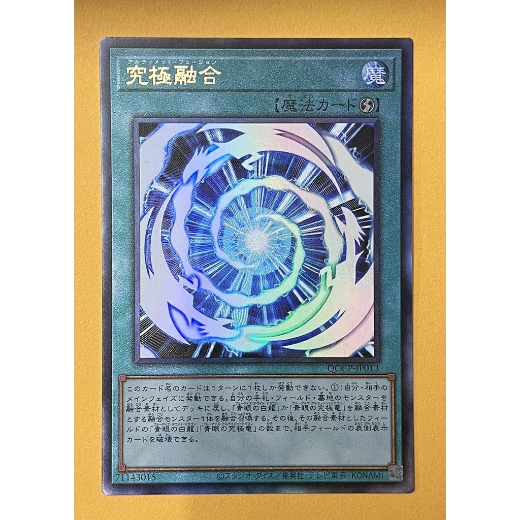 QCCP-JP013 究極融合 (凸版/浮雕) | 蝦皮購物
