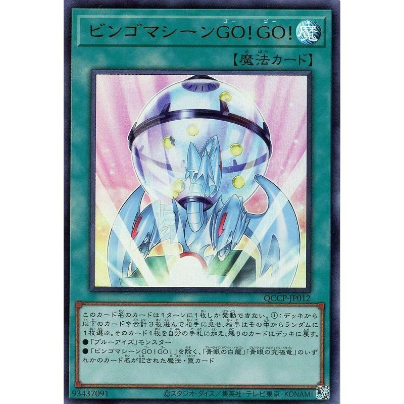 遊戲王單卡 QCCP-JP012 賓果機GO!GO! (金亮) | 蝦皮購物