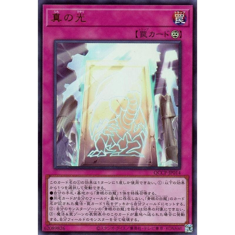 遊戲王單卡 QCCP-JP014 真之光 (金亮) | 蝦皮購物