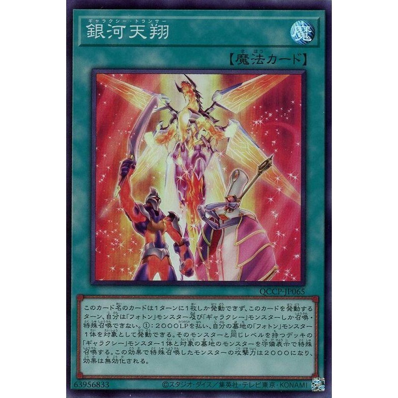 遊戲王單卡 QCCP-JP065 銀河天翔 (亮面) | 蝦皮購物