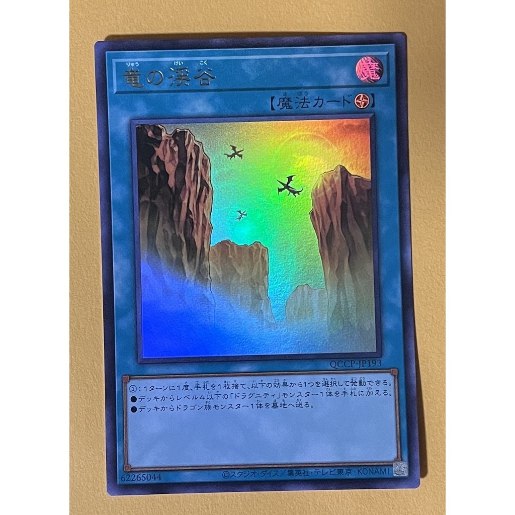 QCCP-JP193 龍之溪谷 (金亮) | 蝦皮購物