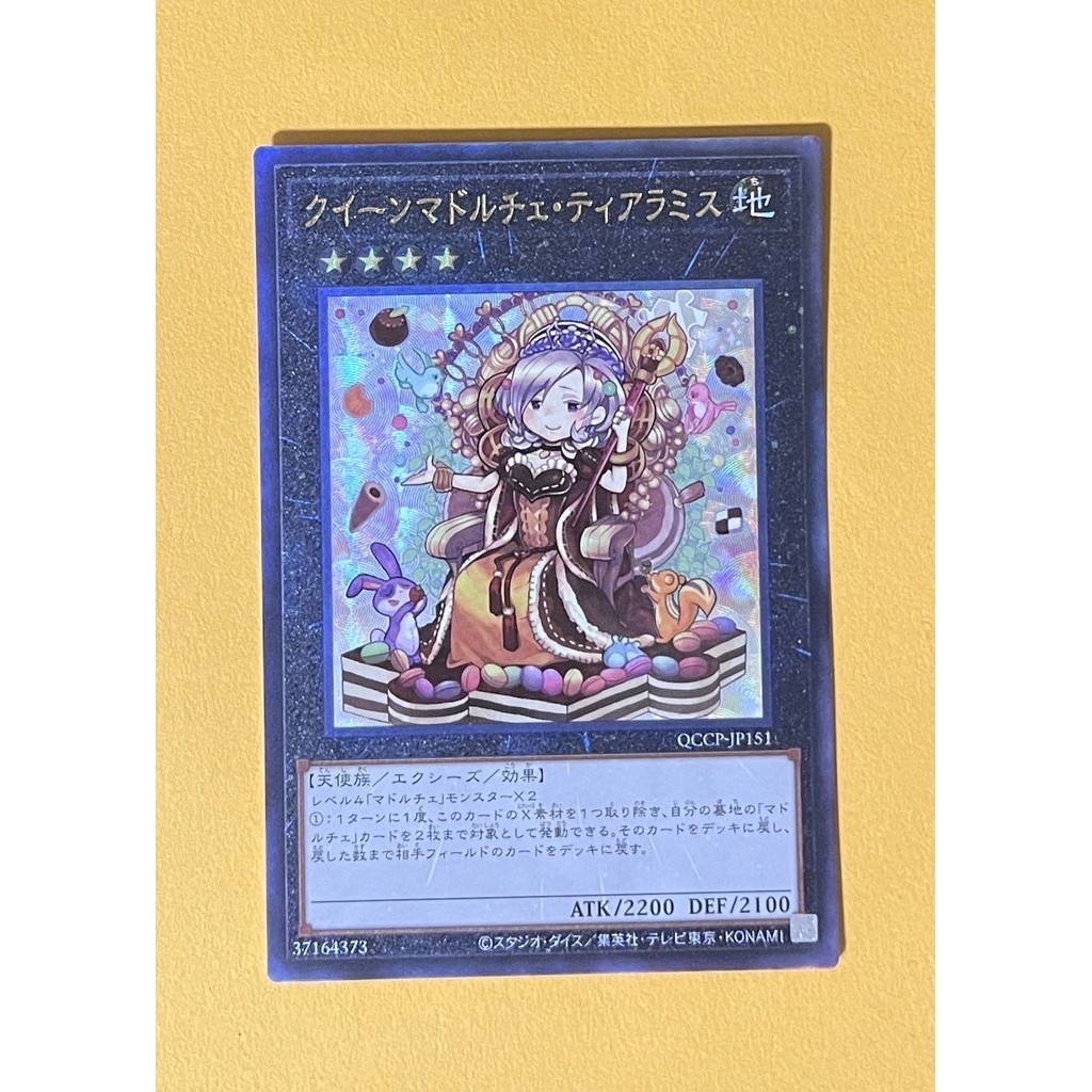 韓紙 QCCP-JP151 魔式甜點皇后 后冠提拉米蘇 (凸版/浮雕) | 蝦皮購物