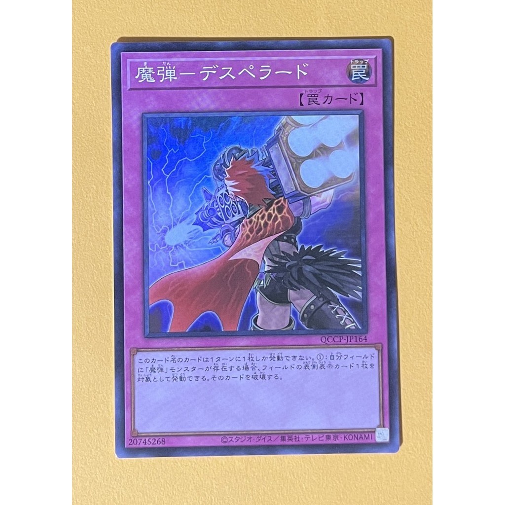 QCCP-JP164 魔彈 暴徒 (亮面) | 蝦皮購物