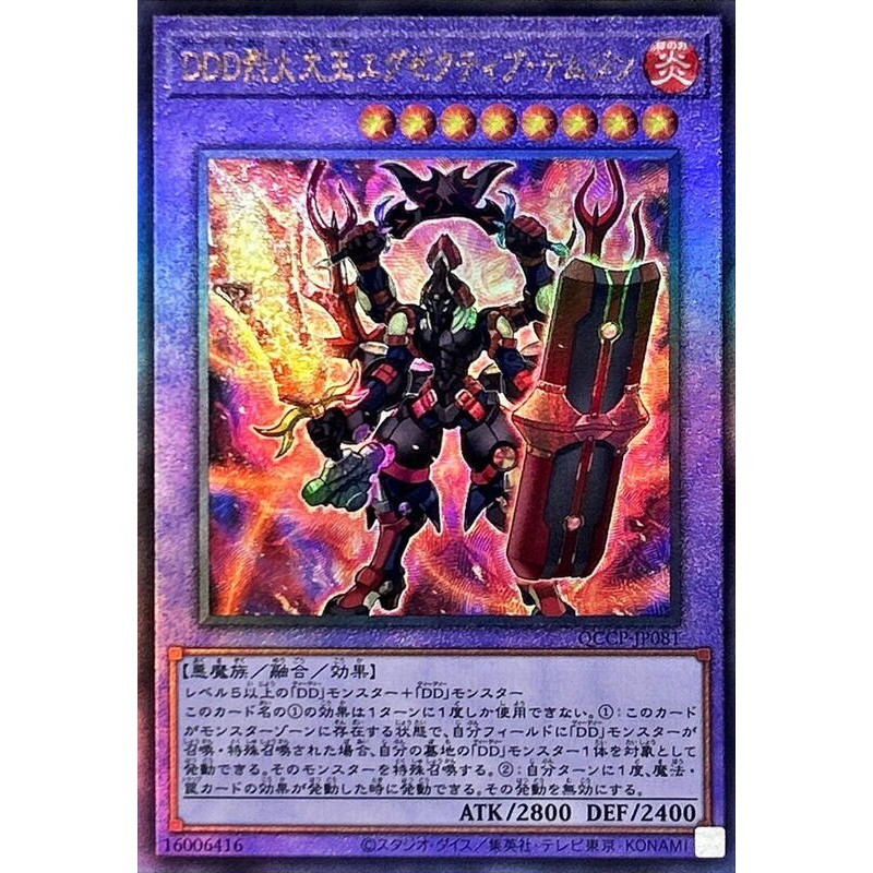 遊戲王單卡 QCCP-JP081 DDD 烈火大王 決策鐵木真 (浮雕) | 蝦皮購物