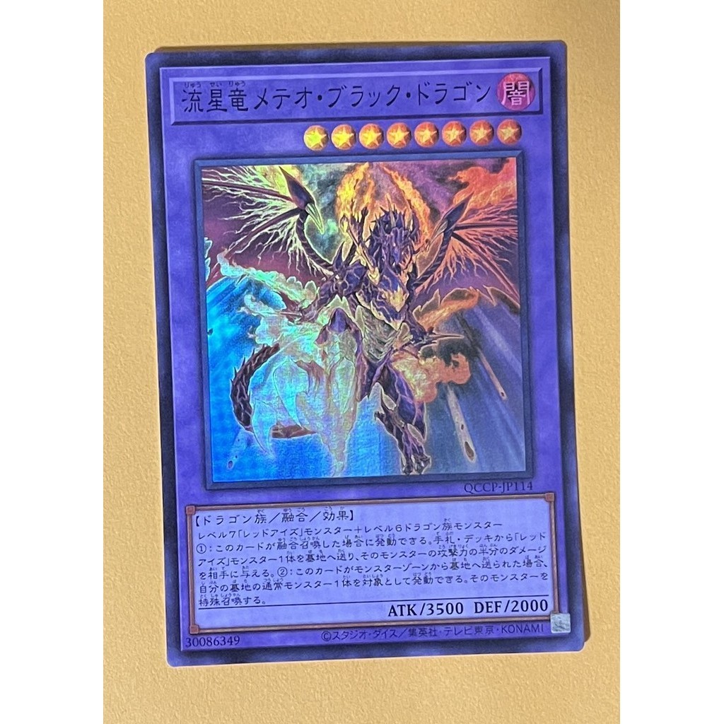 QCCP-JP114 流星龍 隕石黑龍 (亮面) | 蝦皮購物