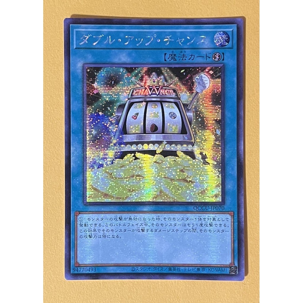 QCCU-JP070 翻倍機會 (半鑽) 初期傷*微白邊 | 蝦皮購物