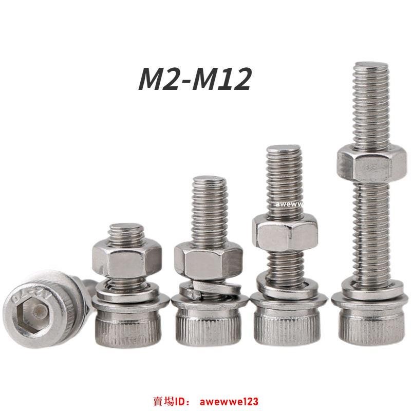 304不鏽鋼內六角杯頭螺絲墊片螺母組合M2-M16 | 蝦皮購物