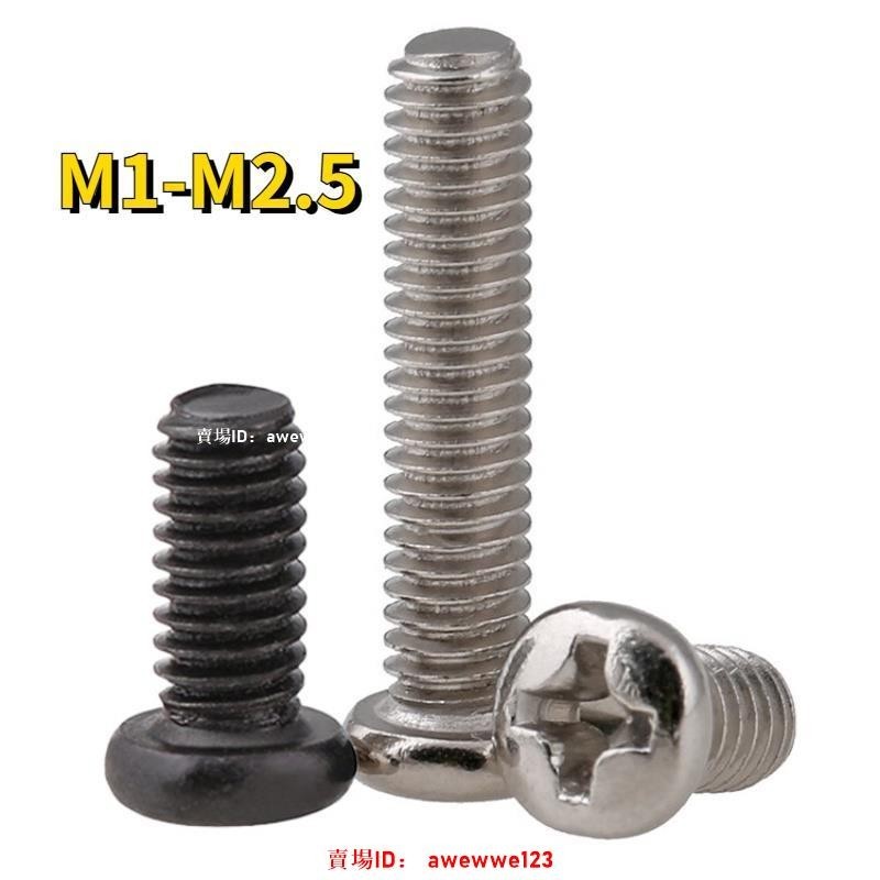 【怡家螺匯】 鍍鎳圓頭螺絲釘 十字圓頭螺釘 電子小螺絲 加硬眼鏡螺絲 M1 M1.2 M1.4 M1.6 M2 M2.5 | 蝦皮購物
