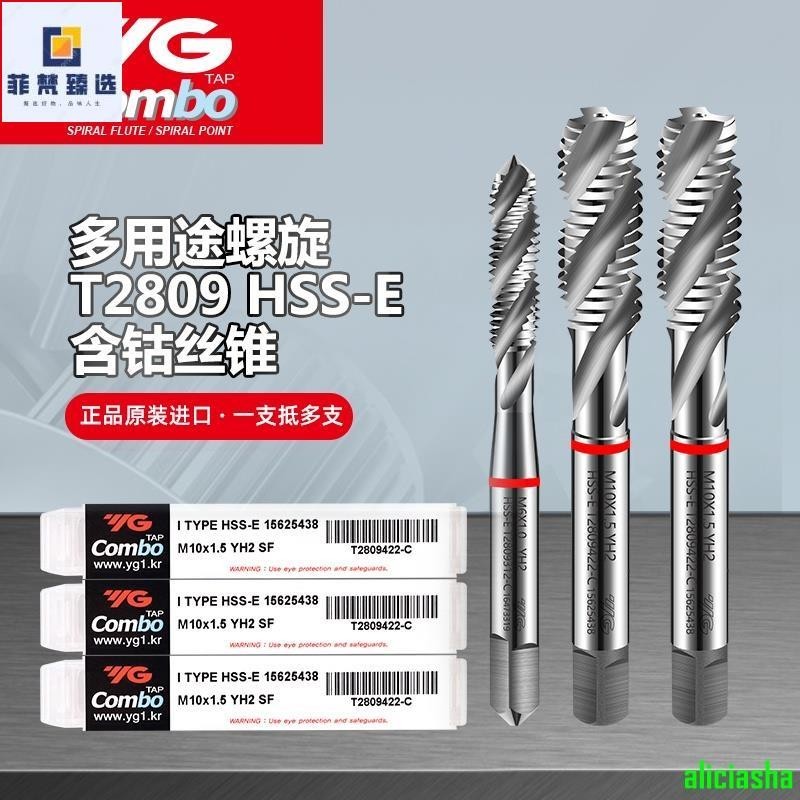 熱銷-正品進口韓國YG養志園Combo絲攻紅圈絲攻多功能鋼件不鏽鋼鋁螺旋絲錐T2809 | 蝦皮購物
