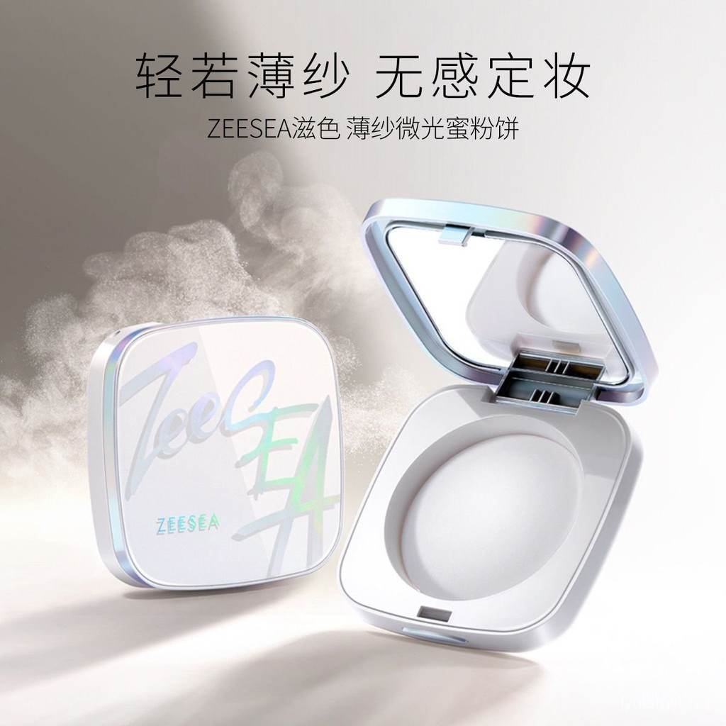 『台現』 100%正品 ZEESEA滋色薄紗微光蜜粉餅透明定妝控油珠光油皮持久防水防汗正品 小紅書推薦 | 蝦皮購物