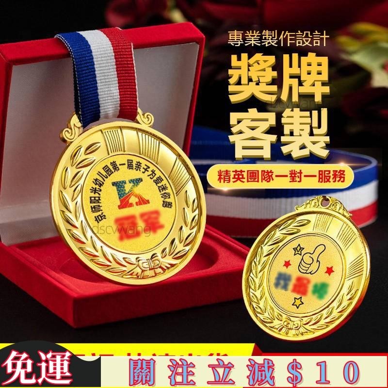 台灣出貨🎈【客製化】紀念品獎牌游泳獎牌冠軍獎牌掛牌馬拉松運動會跆拳道獎牌學生獎勵金牌金銀銅獎章製作少量訂做 高品質 | 蝦皮購物