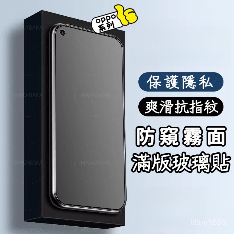 霧面防窺滿版玻璃貼 防偷窺 保護貼 適用oppo A79 5G A98 AX7 Pro Reno 11F R15 Pro | 蝦皮購物