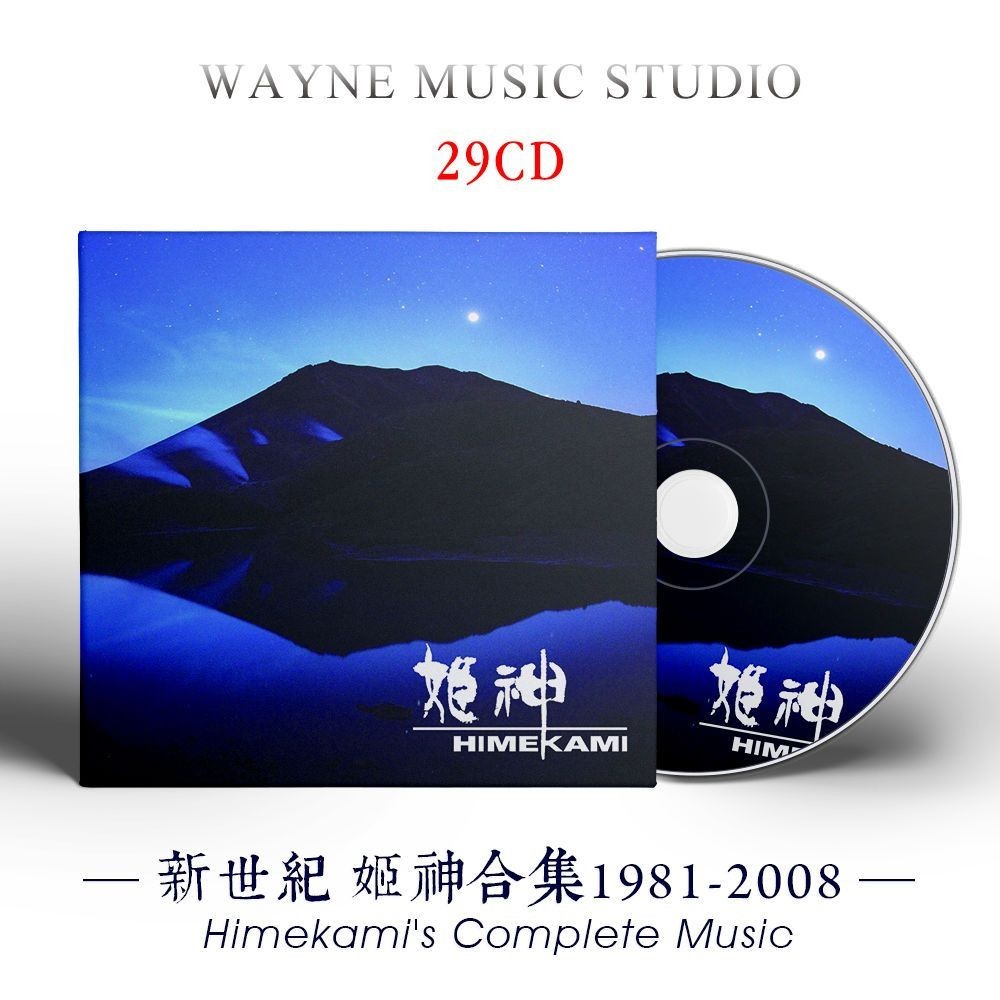【婷婷隨身聽2】姬神全部專輯 | 日本新世紀音樂家Himekami 音樂作品合集29CD碟片1493 | 蝦皮購物