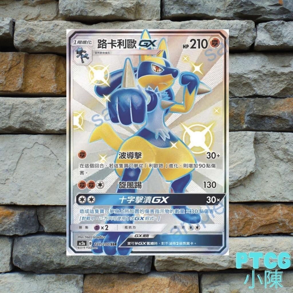 【Ptcg 小陳】《美夢成真》色違 路卡利歐 Gx Ssr Ac2a | 蝦皮購物