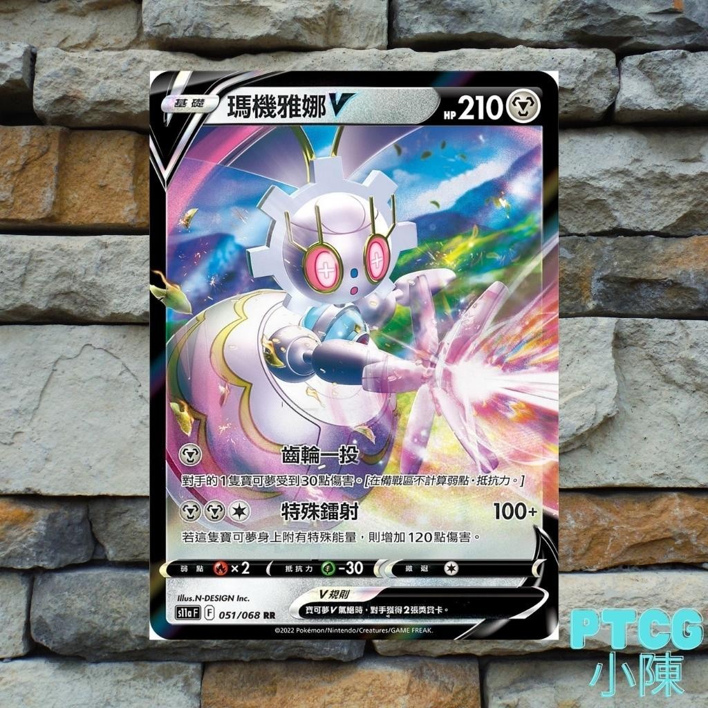 白熱奧秘 》 PTCG 瑪機雅娜V 051/068 S11a 寶可夢卡 寶可夢能量 | 蝦皮購物