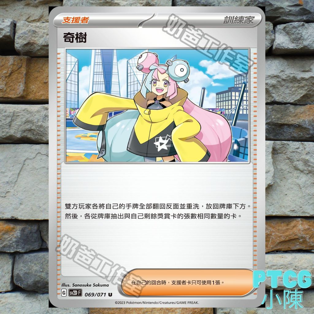 碟旋暴擊 》 PTCG 奇樹 ex 069/071 U SV2D 寶可夢訓練 寶可夢卡 寶可夢新彈 寶可夢集換式卡牌 | 蝦皮購物