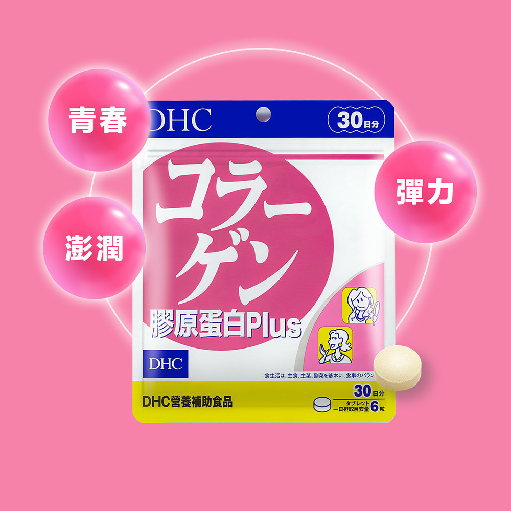 DHC膠原蛋白Plus(30日份)【三友藥妝Tomod's】 | 蝦皮購物