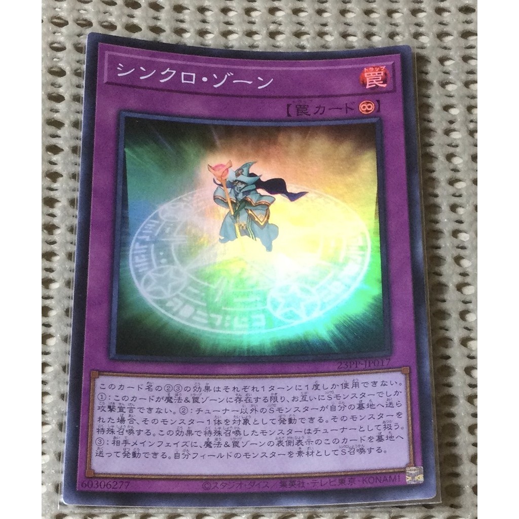 [ 隨緣遊戲王卡 ] 23PP-JP017 同步領域 ( 亮面 ) | 蝦皮購物
