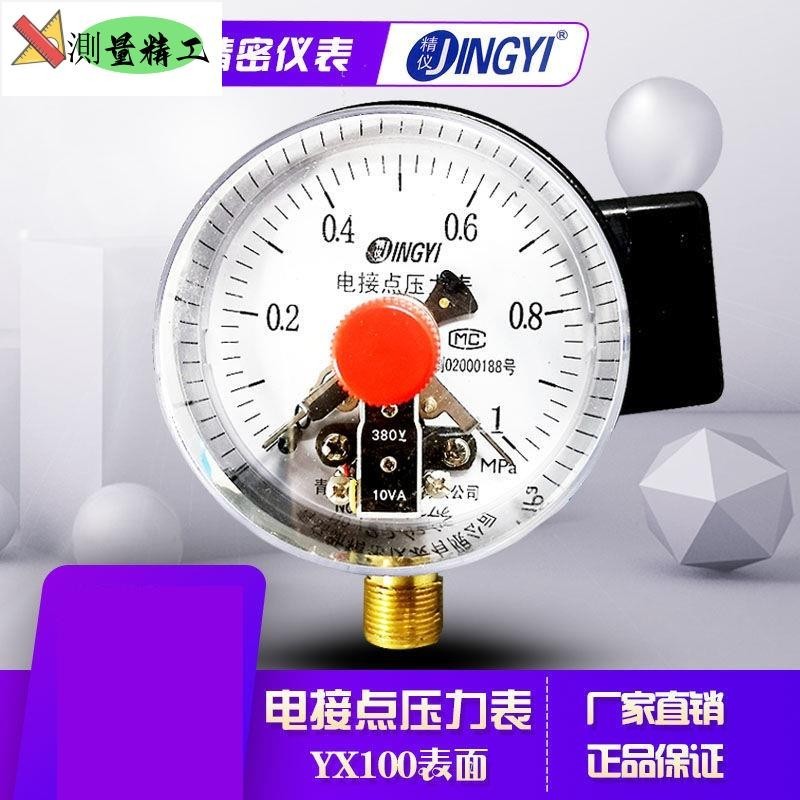 電接點壓力表 新精密壓力錶 YX100 0.6/1/1.6MPA 無塔供水全規格 10VA | 蝦皮購物