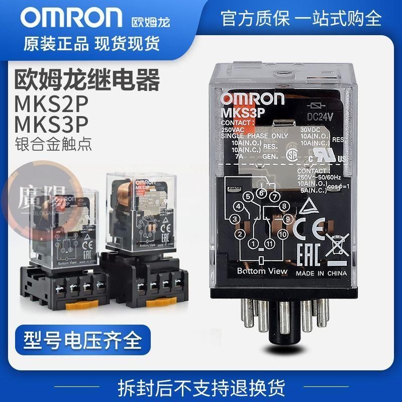 OMRON歐姆龍繼電器MKS3P 交流AC220v DC24v中間繼電器MKS2P | 蝦皮購物
