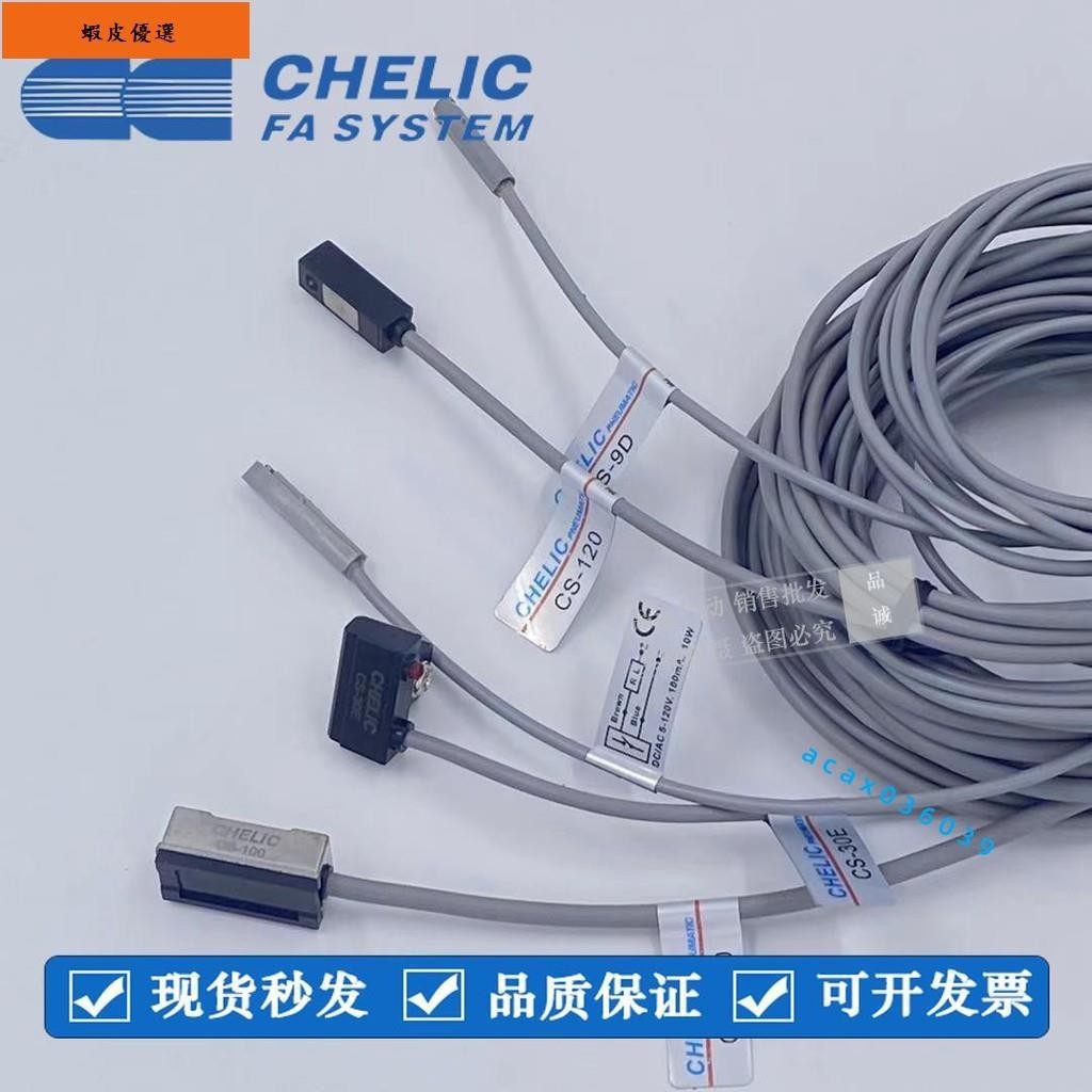 可開發票 氣立可CHELIC磁性開關 CS-9D15T6T 120 30E 100 13 8G感應器acax036039 | 蝦皮購物
