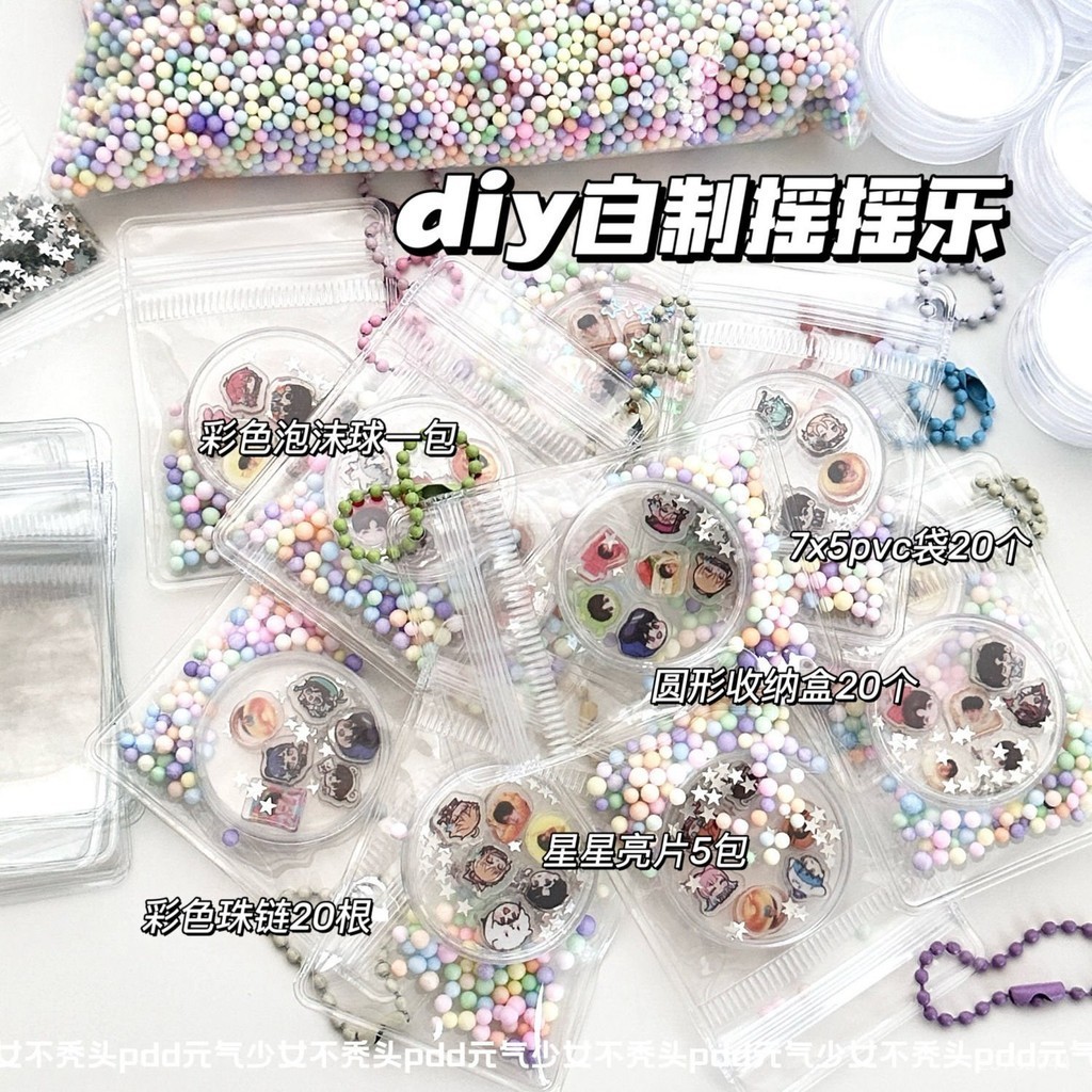 博主同款 出卡必備 ins風博主同款diy自製搖搖樂配件材料包愛豆應援自製diy手工配件 V29P | 蝦皮購物