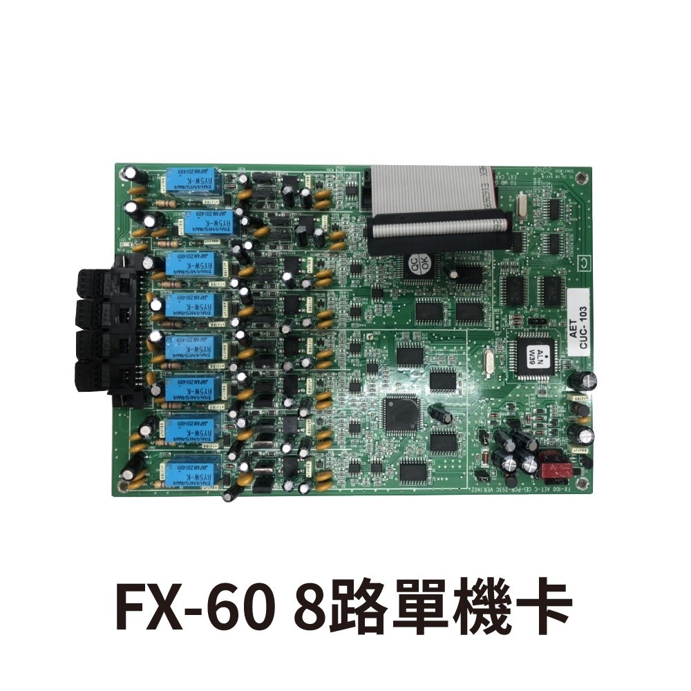 【含稅現貨】CEI 萬國 FX-60 -60D 總機系統 數位交換機 4路外線卡 8路分機卡 套裝 | 蝦皮購物