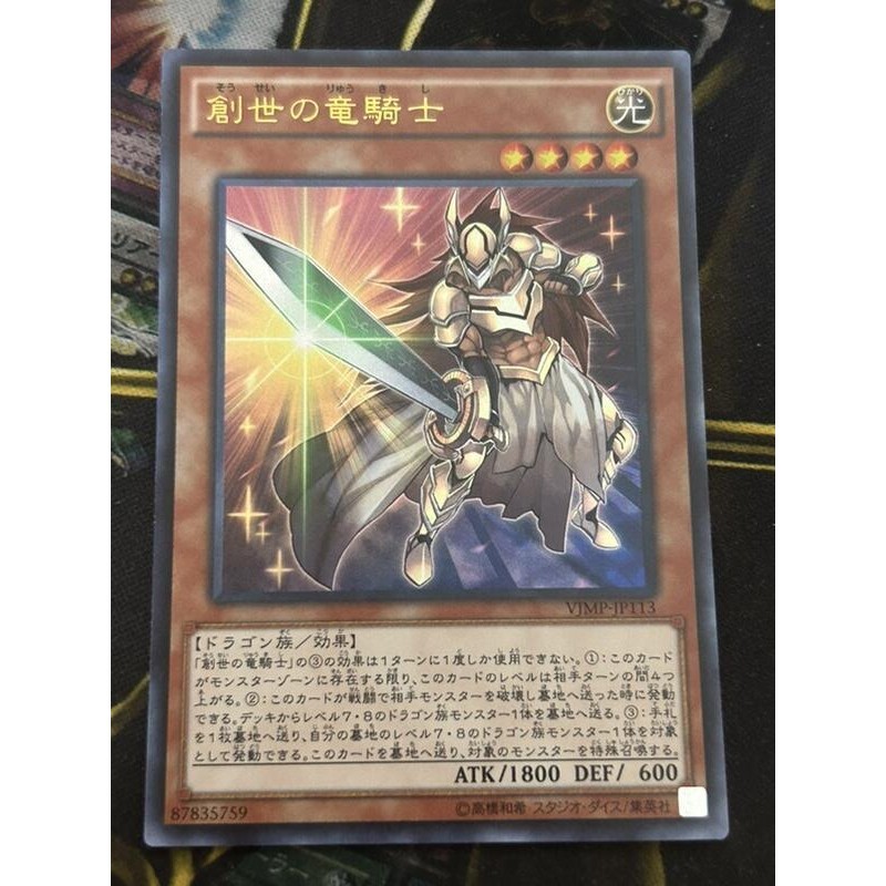 有點名 遊戲王 日紙 VJMP-JP113 創世的龍騎士 金亮 | 蝦皮購物