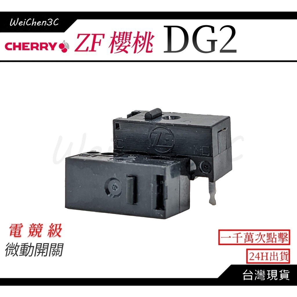 丹尼3C｜櫻桃 ZF Cherry DG2 黑點 滑鼠 微動開關 按鍵 改裝 更換 | 蝦皮購物