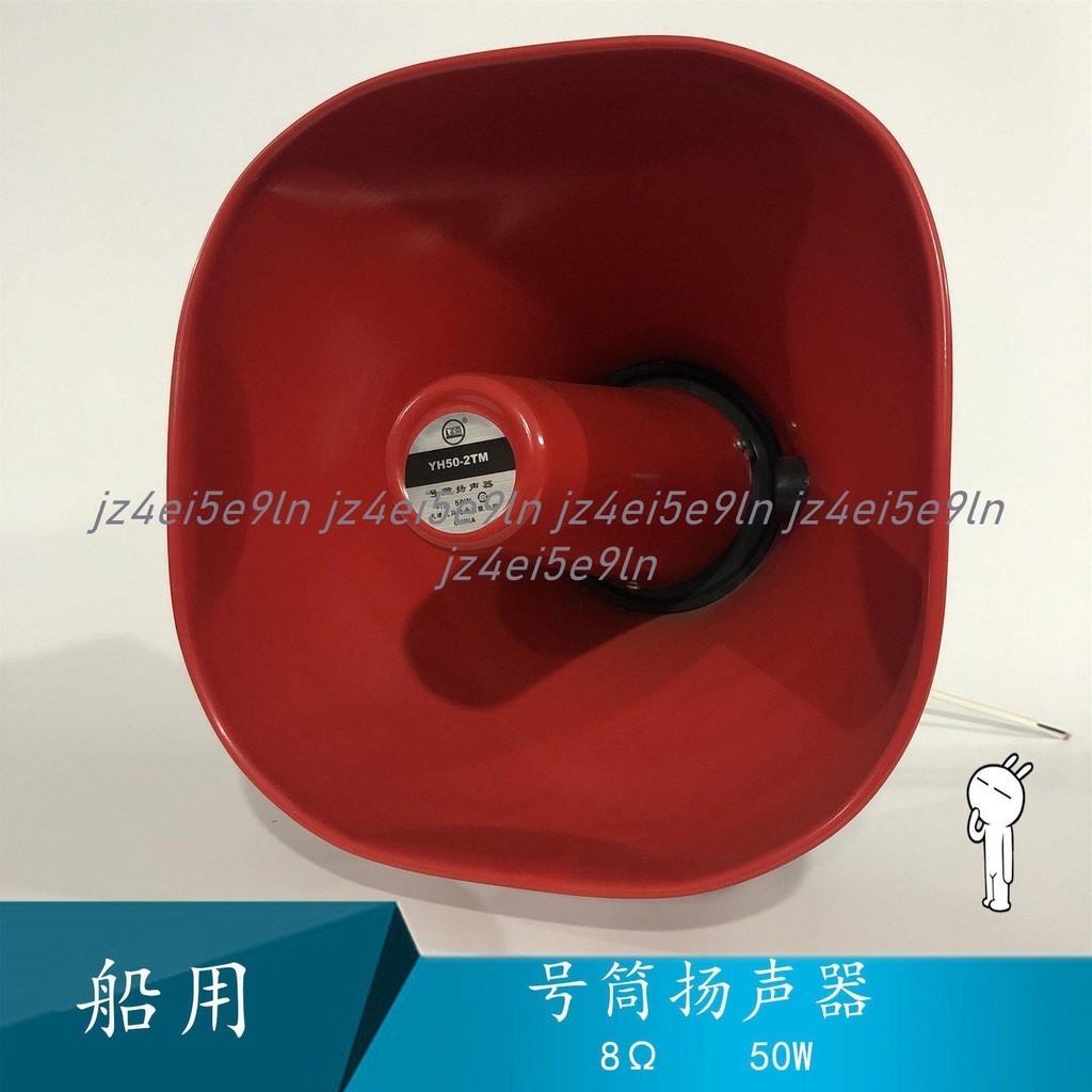 億達上新/船用 揚聲器 喇叭 (8Ω-50W)YH50-2TM新品優購jz4ep可開票 | 蝦皮購物