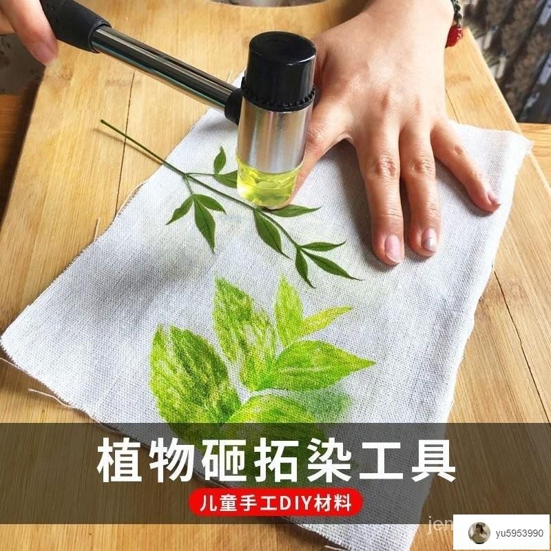 【馨怡優選】表演道具 兒童 diy植物拓染幼稚園 美術手工製作材料包鮮花樹葉拓印玩具方巾 BGJH | 蝦皮購物
