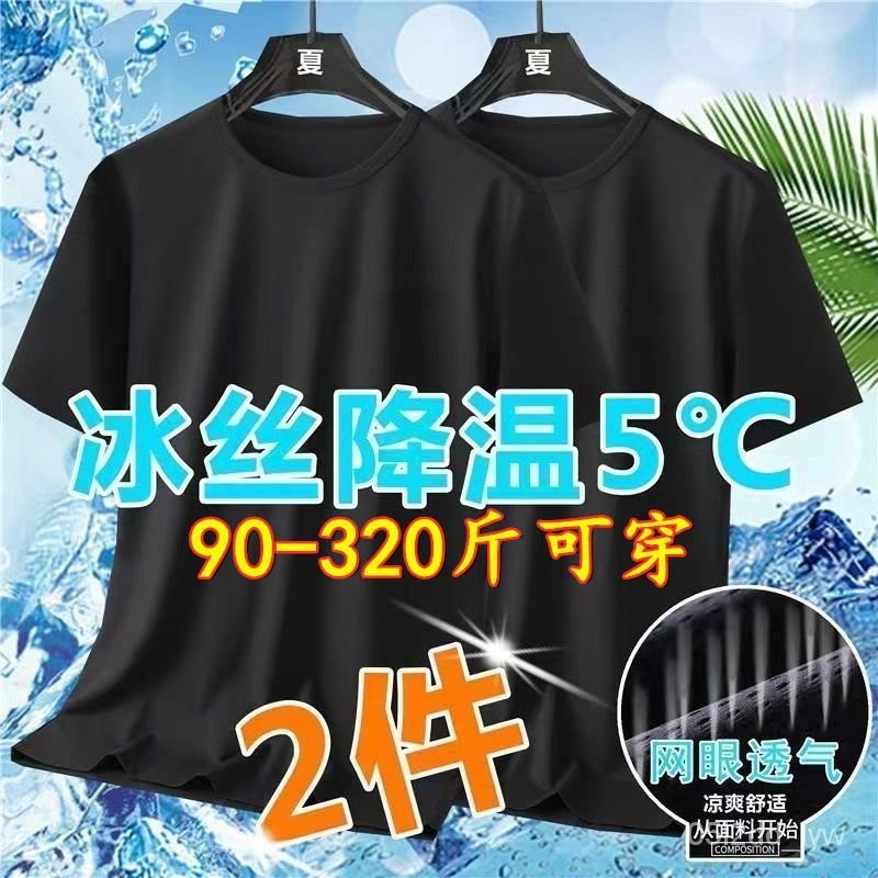 大碼~160公斤 8XL大尺碼男裝加肥加大圓領夏季速幹衣短袖T恤男冰絲網眼體恤寬鬆大碼純色胖子運動半袖上衣 | 蝦皮購物