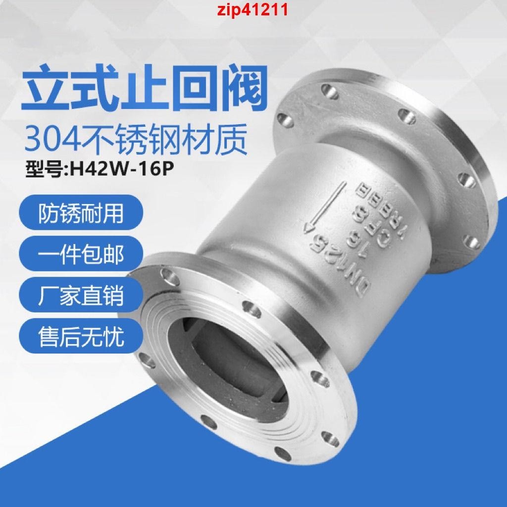 ！夏季优惠！304不銹鋼立式止回閥H42W-16P管道單向法蘭止逆閥門DN50 100 200 | 蝦皮購物