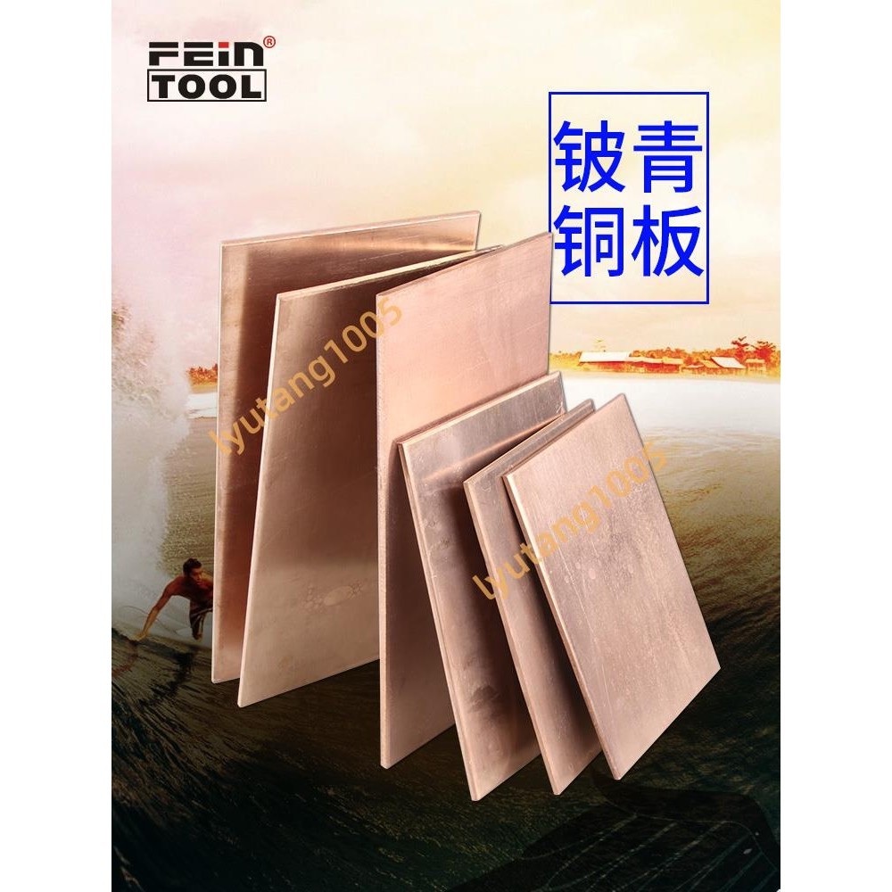 【汐汐】Qbe2.0鈹銅板鈹銅片彈片C17200鈹青銅板料鈹鈷銅電極CNC零切加工 | 蝦皮購物
