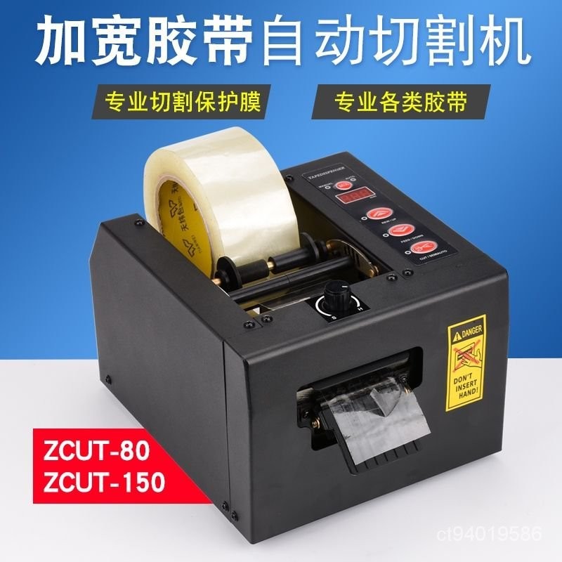 ZCUT-80膠帶切割機80MM寬保護膜醋痠膠帶美紋紙雙麵膠切斷膠紙機 | 蝦皮購物