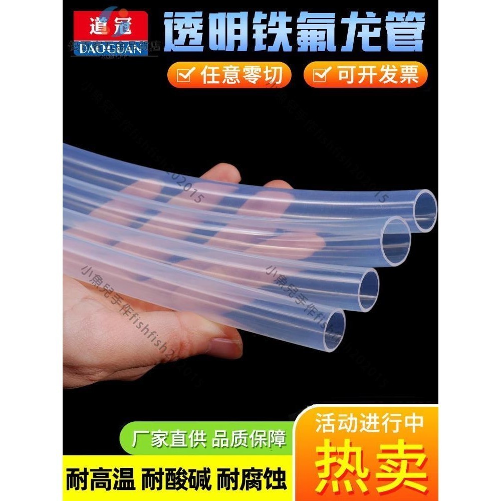 特惠 四氟管PFA FEP F46透明聚四氟乙烯管 耐酸堿鐵氟龍耐高溫特氟龍管 fishfish202015 | 蝦皮購物