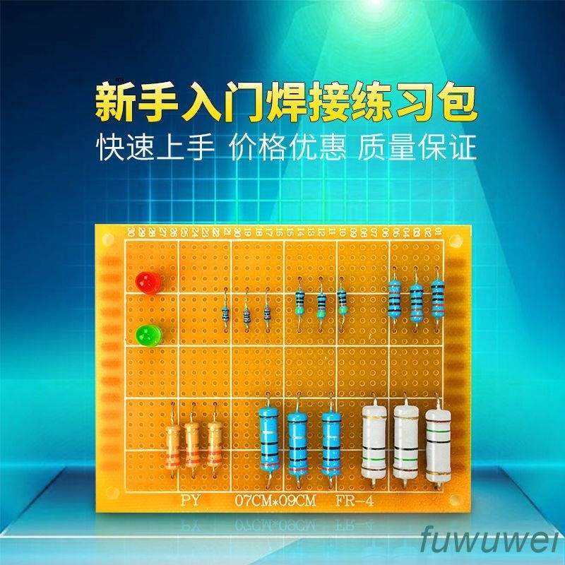 精選 焊接練習 電子diy制作散件 新手 萬能板 洞洞板 元件入門學習套件 fuwuwei | 蝦皮購物