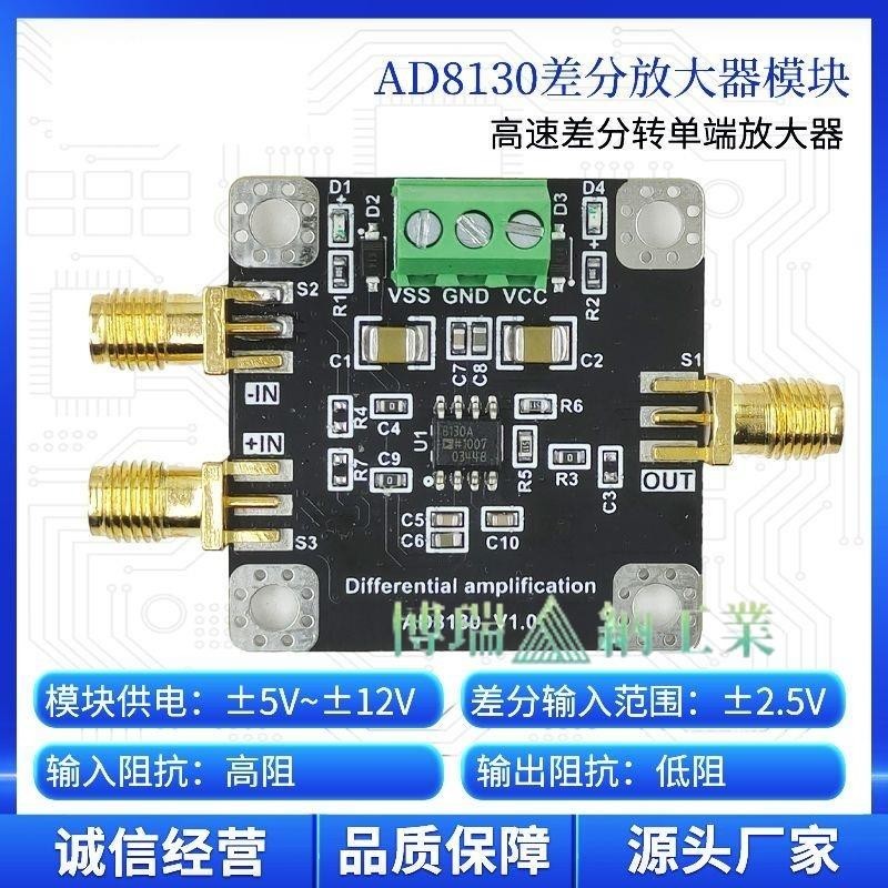 【熱賣】AD8130模塊 差分轉單端放大器模塊 低噪聲低失真 高共模抑制比 | 蝦皮購物
