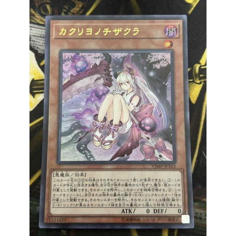 有點名 遊戲王 日紙 VJMP-JP163 隱世的血櫻 金亮 | 蝦皮購物