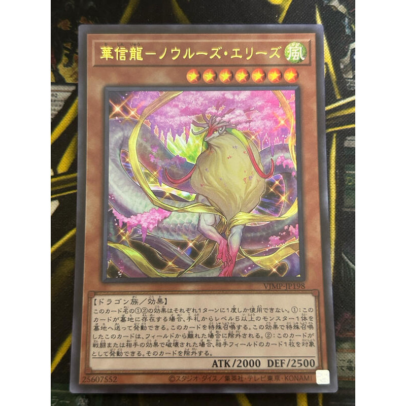 有點名 遊戲王 日紙 VJMP-JP198 華信龍 金亮 | 蝦皮購物