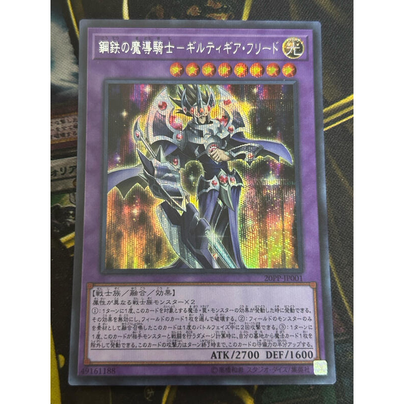 有點名 遊戲王 日紙 20PP-JP001 鋼鐵的魔導騎士 基路提亞 弗列德 半鑽 | 蝦皮購物